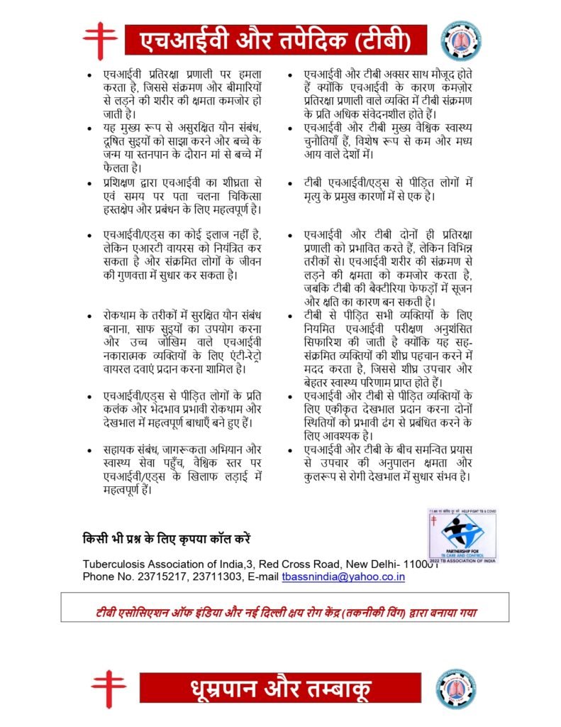 TB Pamphlets – tbassnindia
